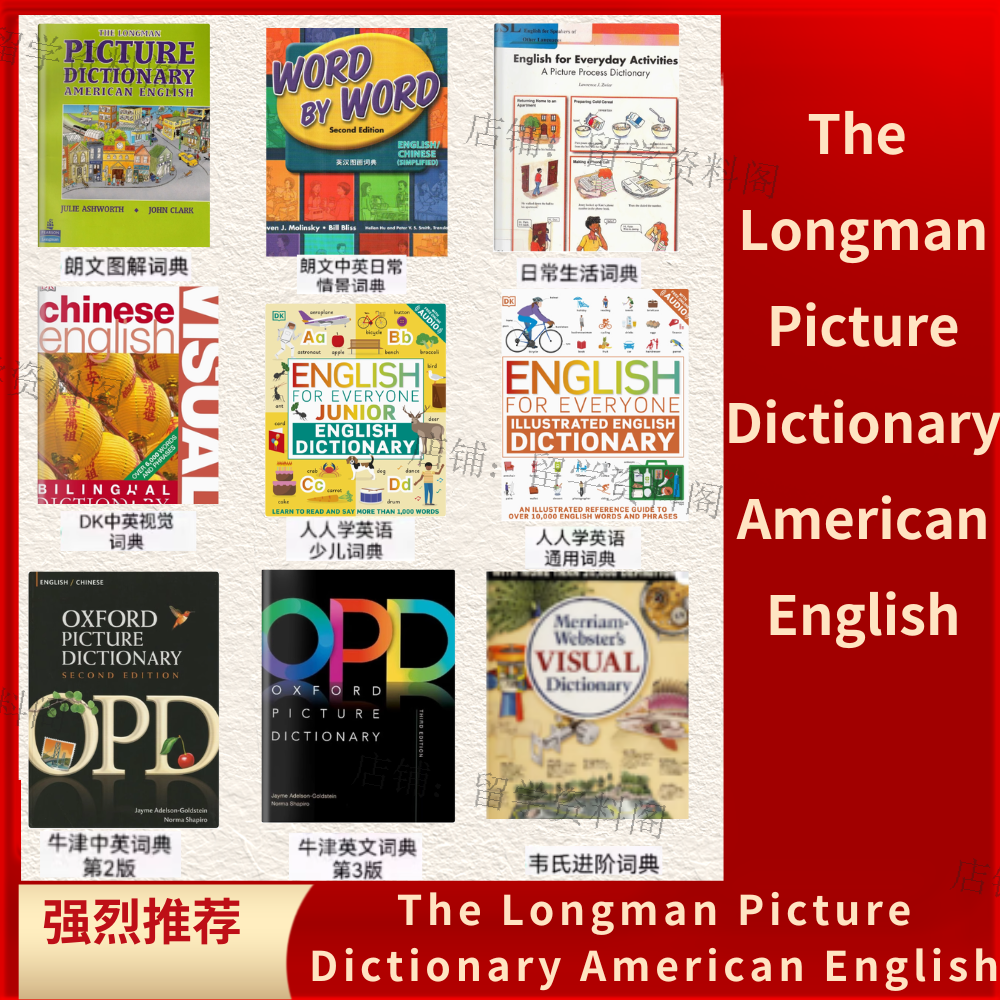 📚🌟揭秘宝藏图解词典！The Longman Picture Dictionary American English PDF电子版，学习英语 ...