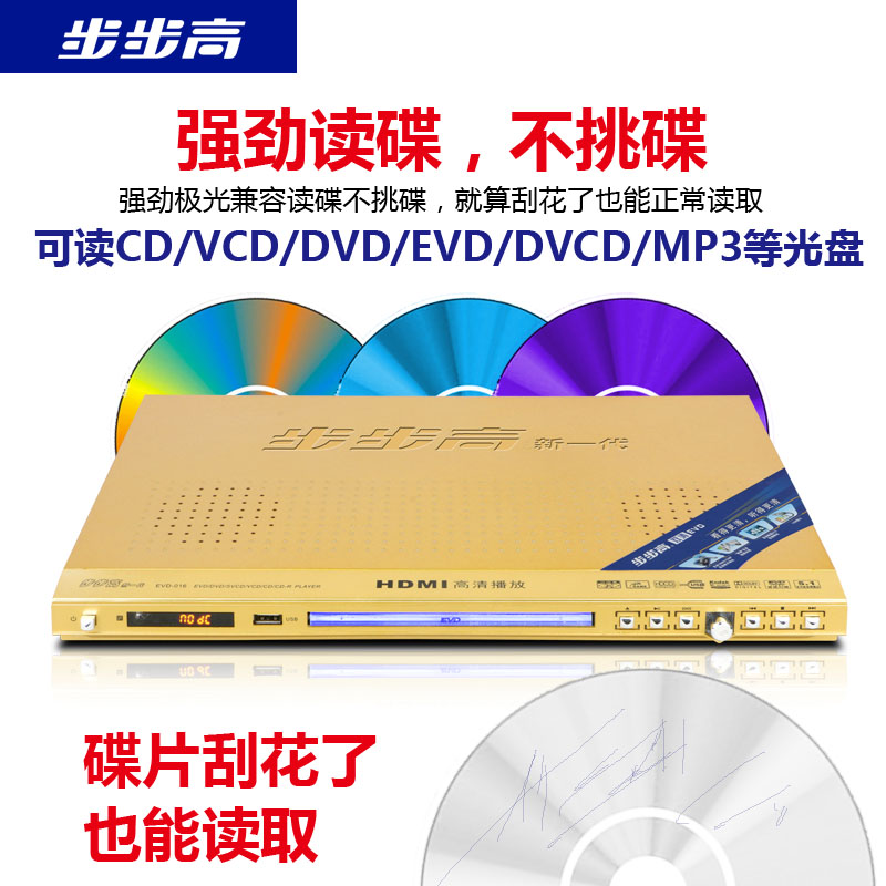 步步高新一代DVD播放机，家庭娱乐升级新选择🧐-DVDVCD-淘宝好物网