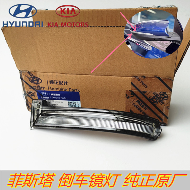 適配菲斯塔領動全新TUCSON伊蘭特IX35全新勝達後視鏡燈後照鏡方向燈