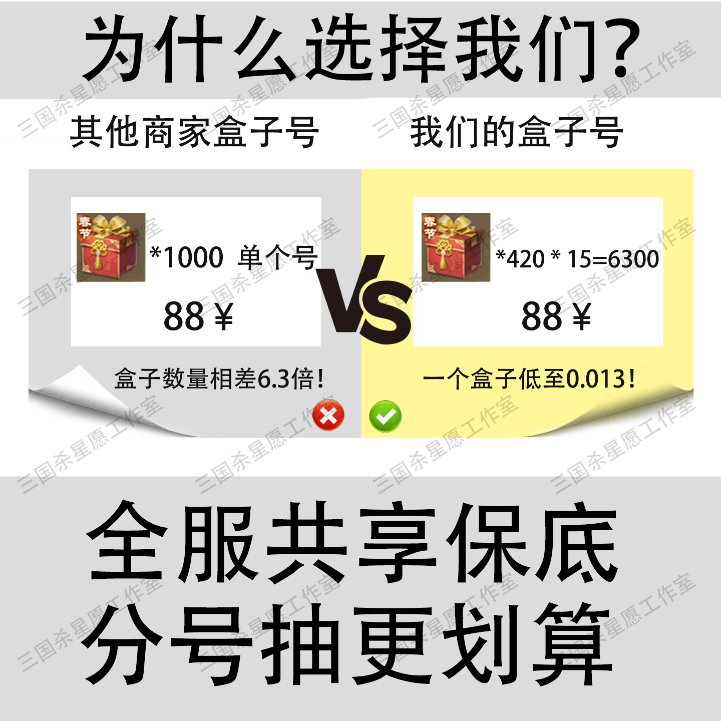 三国杀4399移动版盒子号推荐，原价99.00值得买吗？_游戏推荐_淘宝游戏网