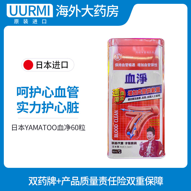 💖香港直邮！YAMATOO血净胶囊，守护你的心脑血管！💫-国际心脑血管用药-淘宝好物网