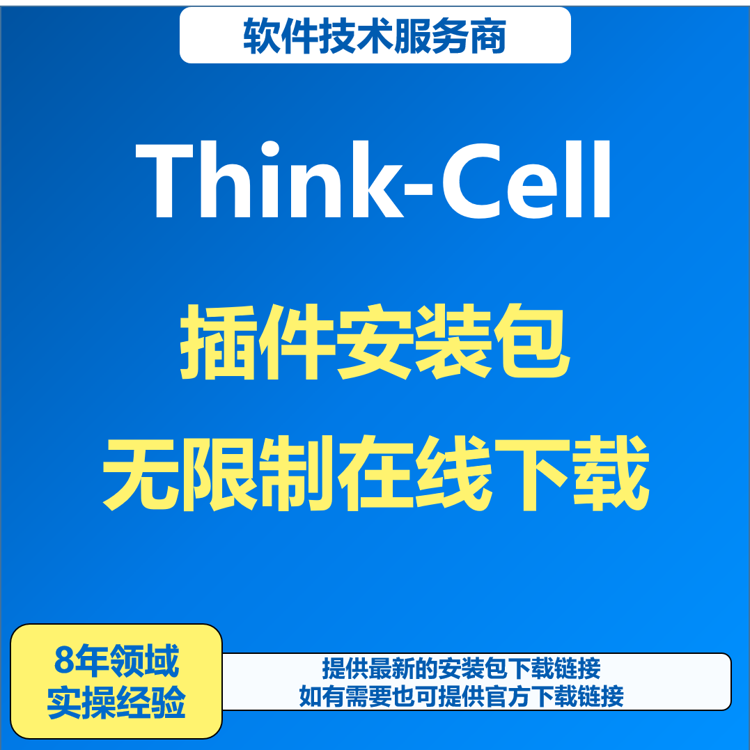 Thinkcell最新序列号从哪获取？如何申请适配M2芯片的版本？_电子产品_淘宝数码网