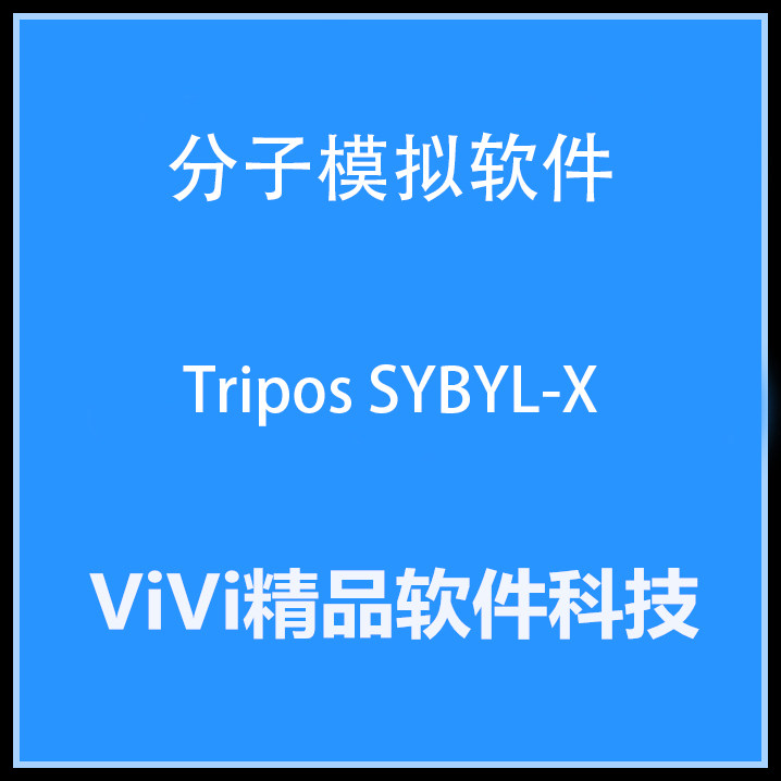 分子模拟软件Tripos SYBYL-X 2.1.1英文版带蛋白质数据库包送教程-淘宝Taobao | 天猫Tmall