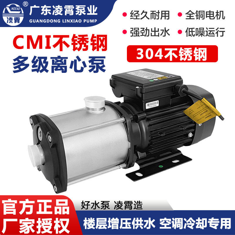 凌霄CMI2-3T/4-6-A-W-G-BABE不锈钢多级离心泵53米高扬程空调循环