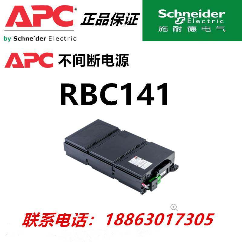 APC施耐德 APCRBC141：🔋为你的设备保驾护航的超级守护者！🌟-手机同屏器-淘宝好物网