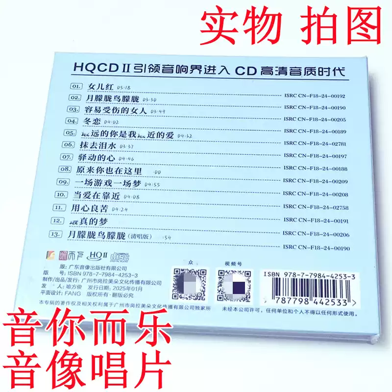 蒋小雨最真的梦HQ2 HQII女儿红冬恋当爱在靠近月朦胧鸟朦胧CD碟片