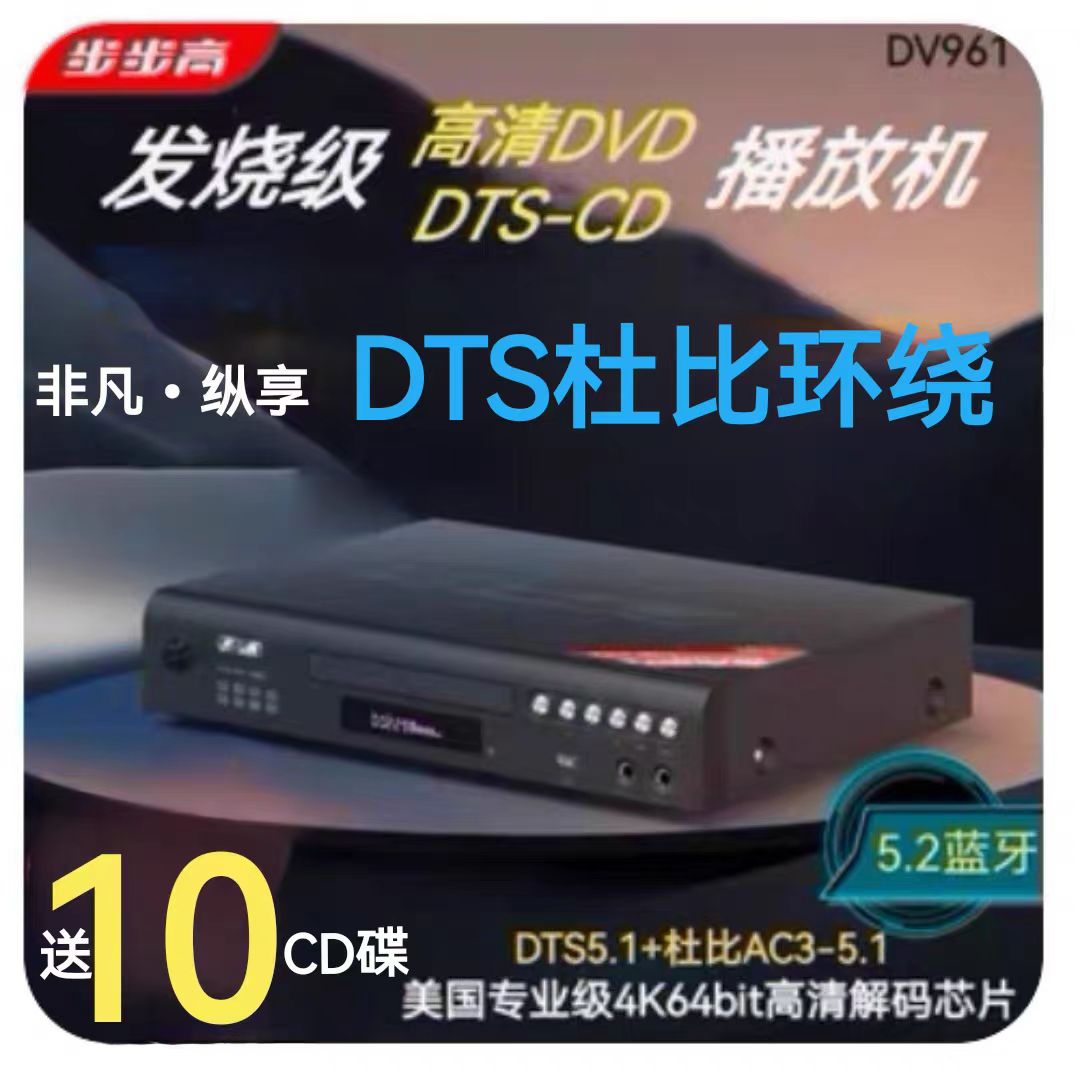 步步高DVD全能播放神器，真的这么牛吗？🧐深度测评带你揭秘-DVDVCD-淘宝好物网