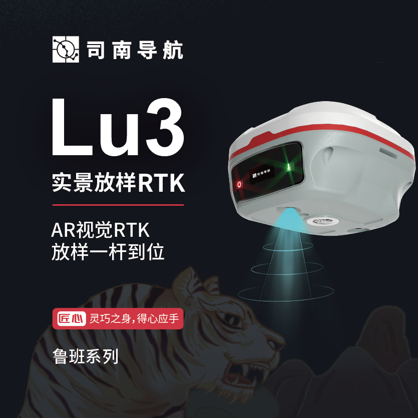 司南鲁班LU3视觉版、影像惯导RTK