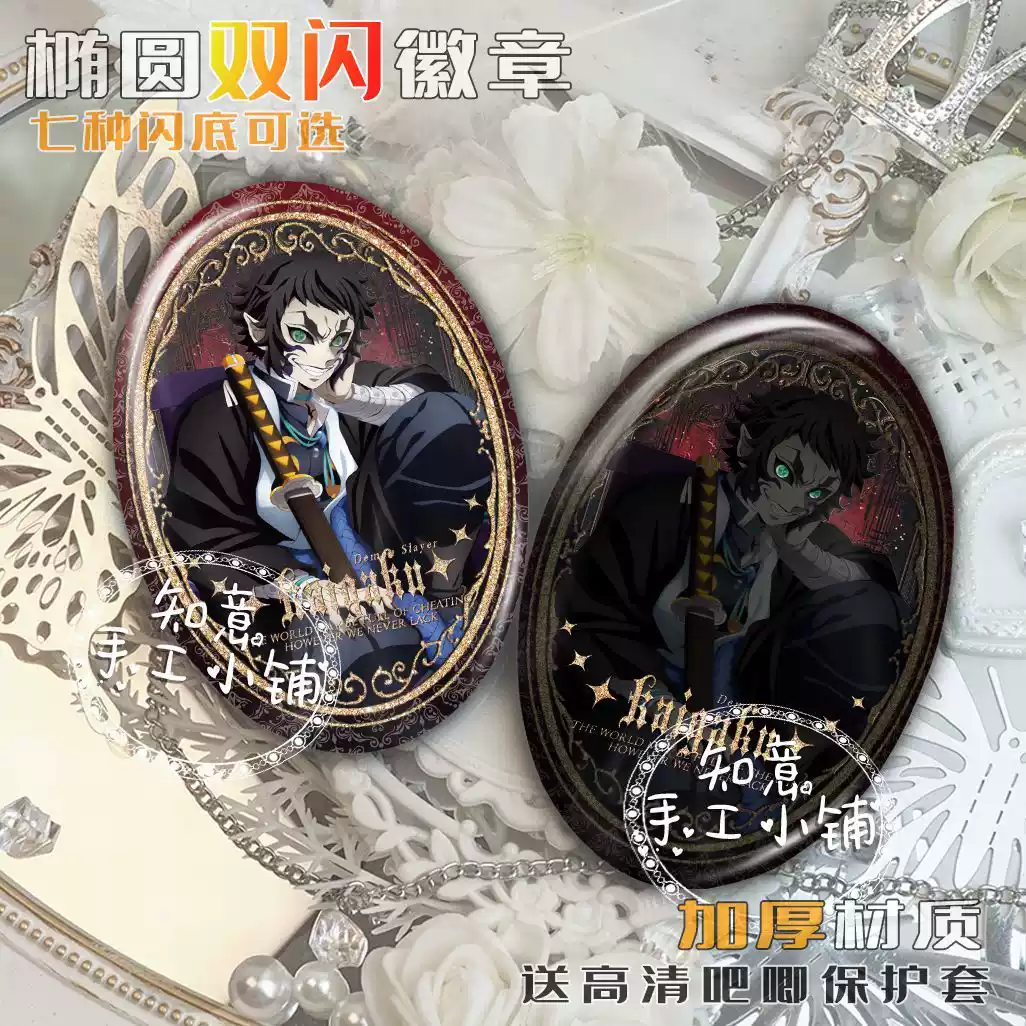 鬼灭之刃AGF2025鬼阵营无惨黑死牟童磨周边谷子椭圆双闪吧唧徽章