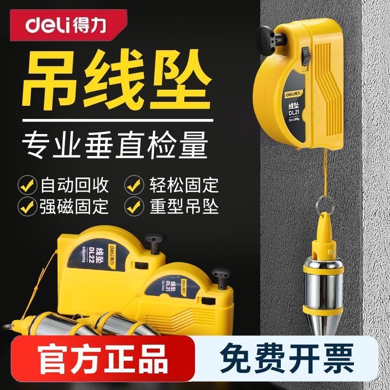 得力线坠强磁性6米3！木工水泥工神器！吊锤磁铁吊线垂自动收线DL21真香预警！-线垂-淘宝好物网