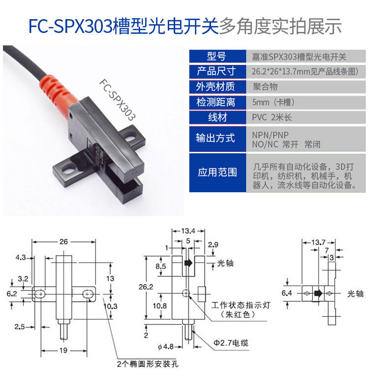 嘉准槽型光电FC-SPX307Z四线NPN常开常闭一体替华怡丰LU674-5NA-阿里巴巴