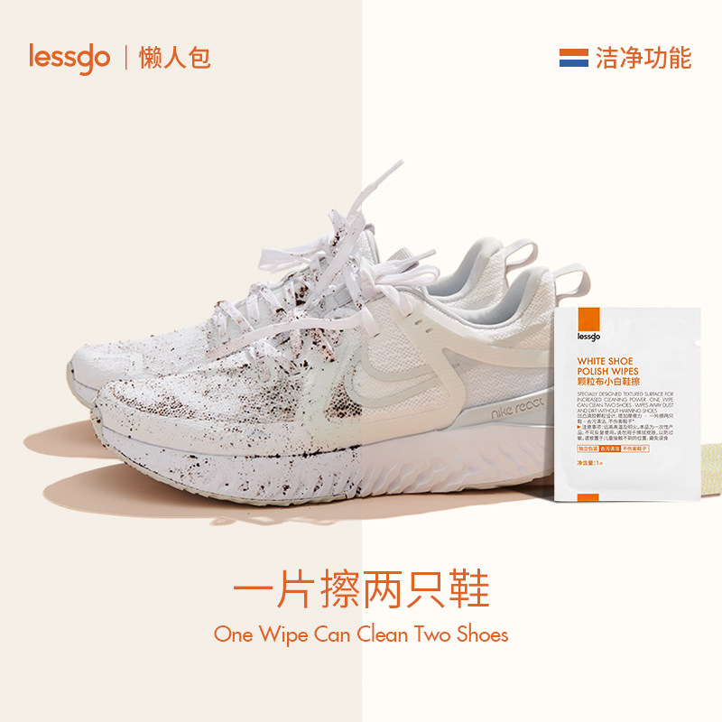 🌟【直播推荐】Lessgo小白鞋擦鞋湿巾，让你的鞋子永远保持白皙如新！🌟-小白鞋清洁剂-淘宝好物网