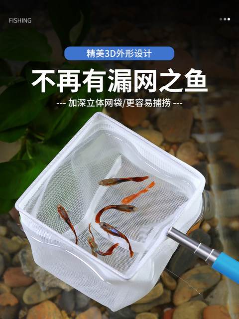 3D fish fishing net retractable fish tank small fish fishing shrimp ...