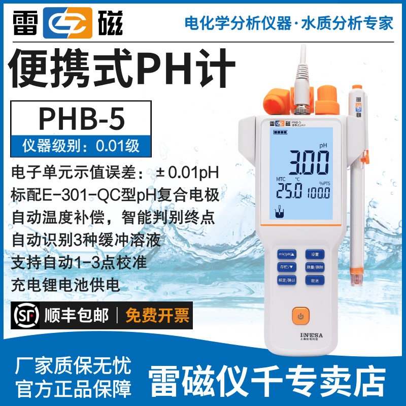 上海雷磁PHB-4便携式pH计：实验室神器+户外必备！精准到0.03，新手也能轻松上手！-酸度计-淘宝好物网