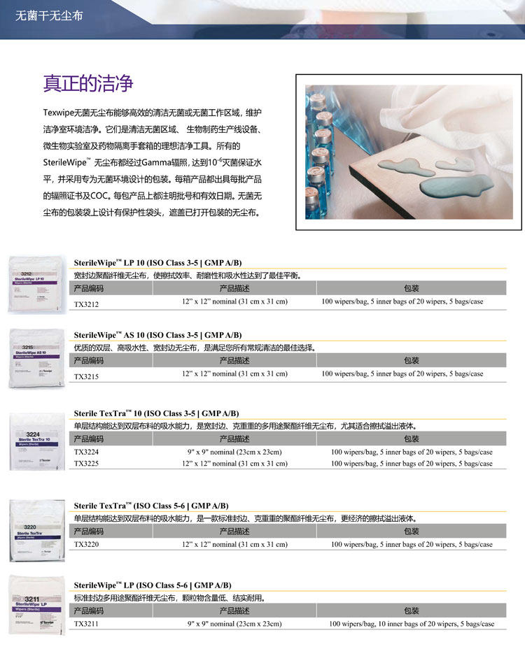 TEXWIPE无菌无尘布TX3211 TX3212 TX3215 TX3220 TX3224 TX3225-阿里巴巴