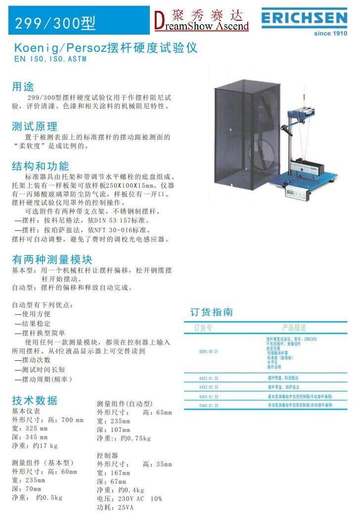 Erichsen 299/300型 摆杆硬度计 阻尼作用 德国仪力信_参数_价格-仪器信息网