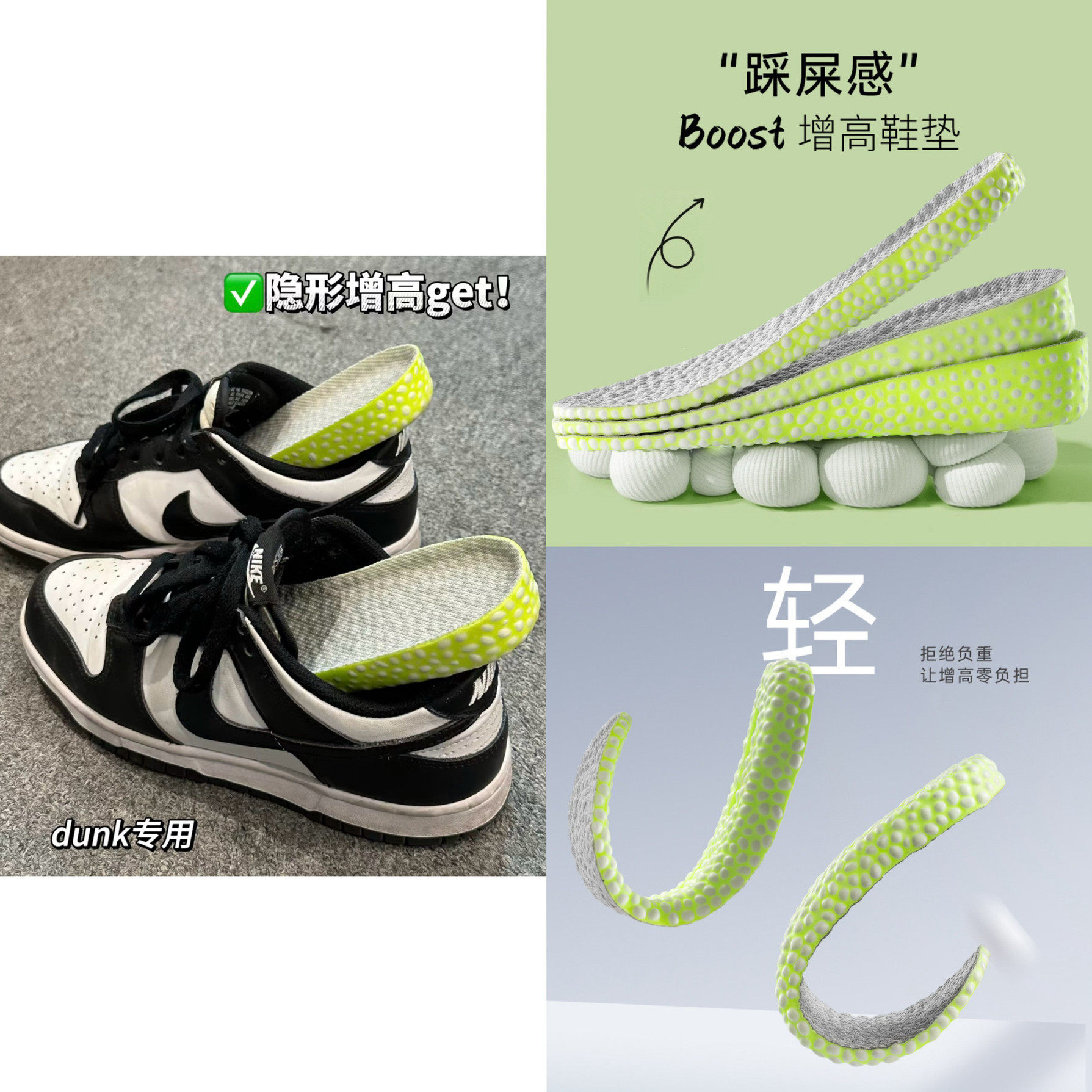 boost荧光绿增高鞋垫实测测评！适配AF1/Nike Dunk的隐形内增高神垫-增高垫-淘宝好物网