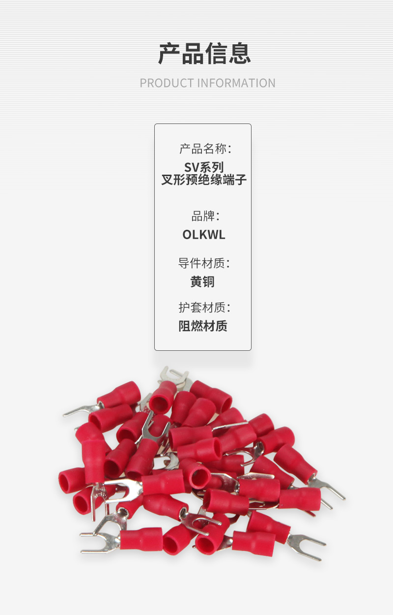 SV欧式预绝缘接线端子SVS1.25-3.2/4/5叉型铜端头SV2-4/5/6线耳-阿里巴巴