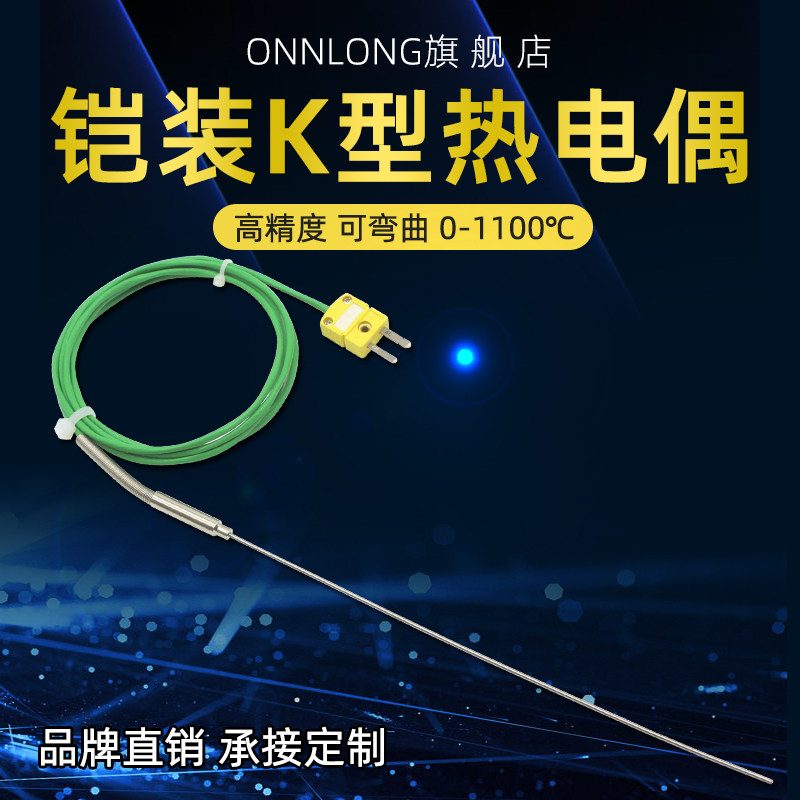 🔥铠甲战士出击！WRNK-191热电偶带你挑战极限温度！-热电偶-淘宝好物网