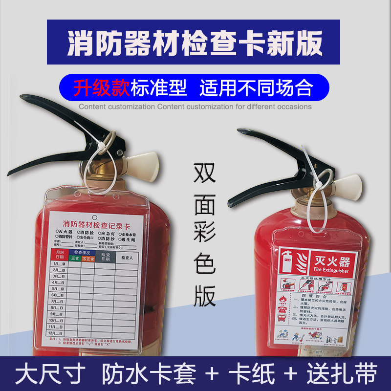 [USD 5.40] Fire Equipment Fire Extinguisher Fire Hydrant Record Card ...