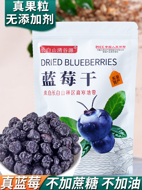 Changbai Mountain blueberry dry sugar -free refinement without additive ...