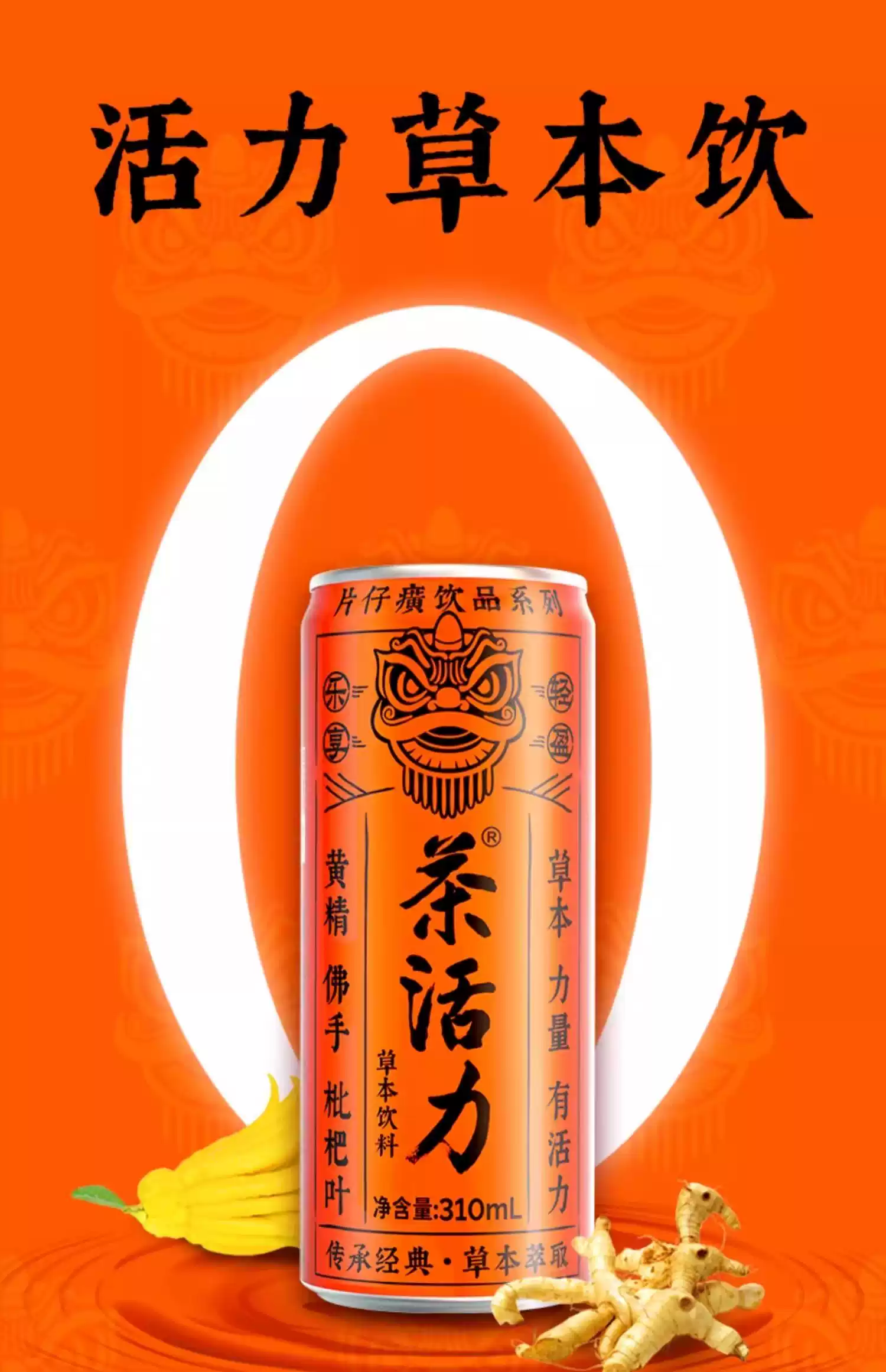 片仔癀茶活力饮品310ml*12罐整箱系列草本萃取植物饮品凉茶饮料