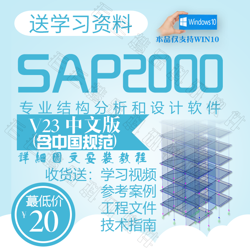 CSI SAP2000 V23中英文版/含中国规范/送安装教程/学习视频/文档