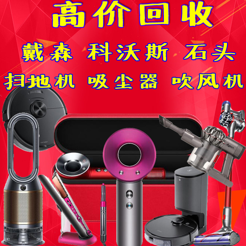 Recycling Secondhand Vacuum Cleaner Dyson Hair Dryer Cobos Ground ...