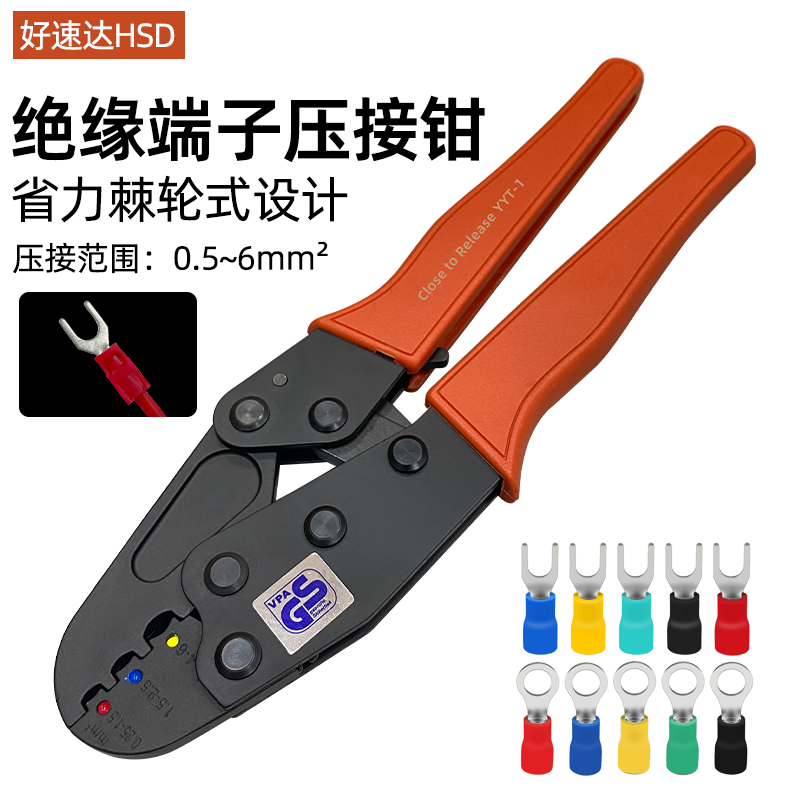 预绝缘端子压线钳 HSD YYT系列压接钳 RV圆形接线端子工具 铬钒合金钢压著钳