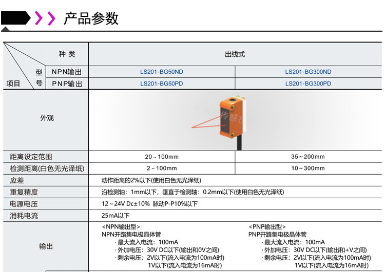 华怡丰LS201-BG300ND背景抑制传感器LS201-BG50ND漫反射型传感器-阿里巴巴