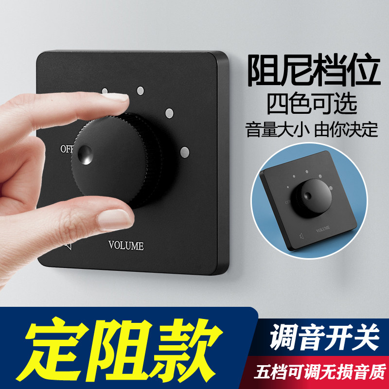 Type 86 fixed resistance tuning switch audio panel 50w volume ...