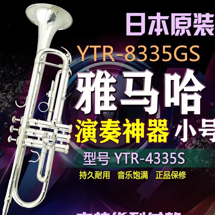 日本小号YTR-8335GS：初学者的福音，考级演奏必备神器🎶-小号-淘宝百科网