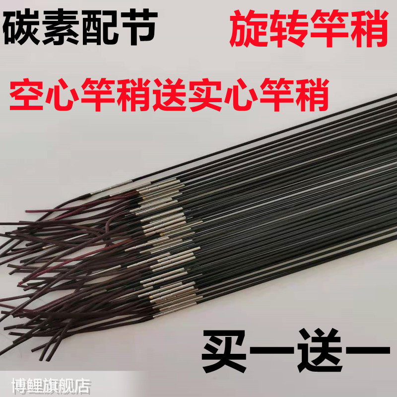 Buy one, get one free fishing rod giveaway! 🎣 Carbon rod tip 80cm ...