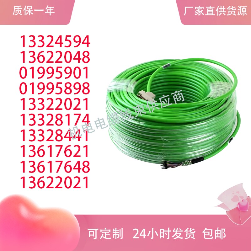 SEW編碼器電纜13324594/8174/13622021/2048/13617621/7648線纜