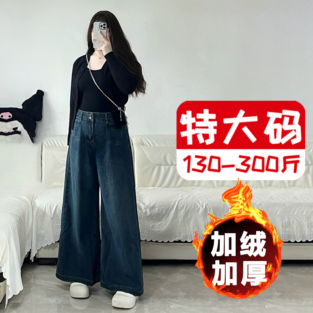 300斤特大码复古阔腿牛仔裤女秋冬加绒胖mm高腰遮胯垂感直筒裤子-Taobao