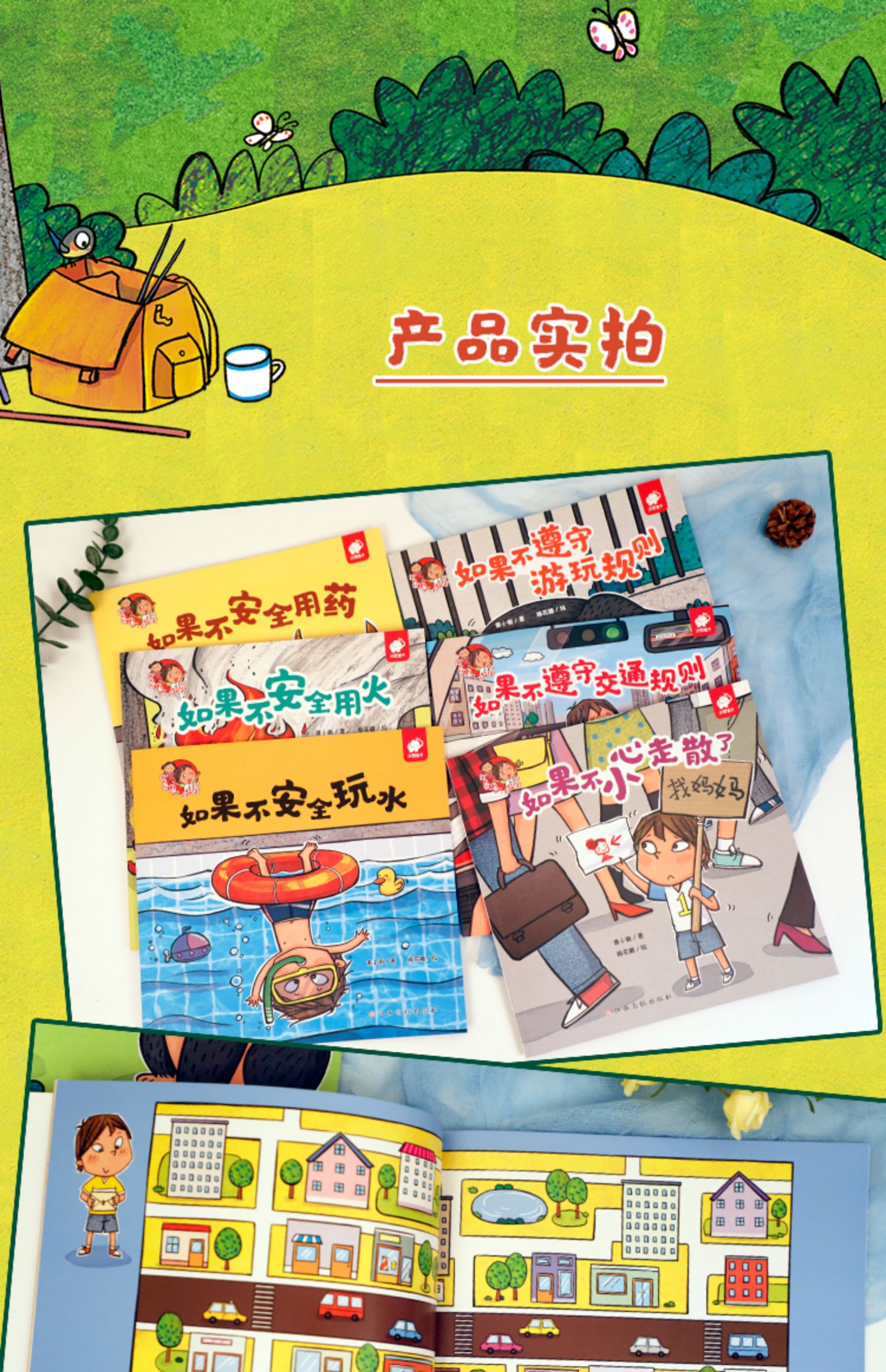 小蝌蚪點讀版繪本0-6歲兒童安全教育8冊[小達人易趣配套通用書]|早教機/點讀學習|ETMall東森購物網