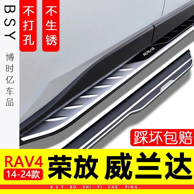 适用于14-24款丰田RAV4荣放脚踏板原厂威兰达侧踏板rav4改装专用-Taobao