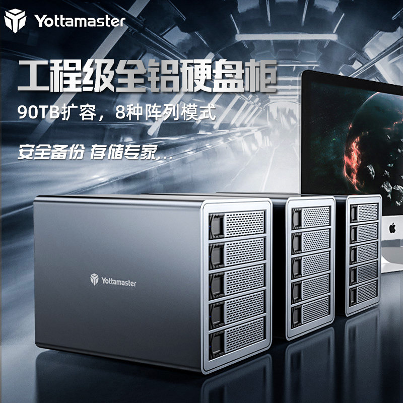 Yoda master 3.5inch hard disk box raid, your data security steward?