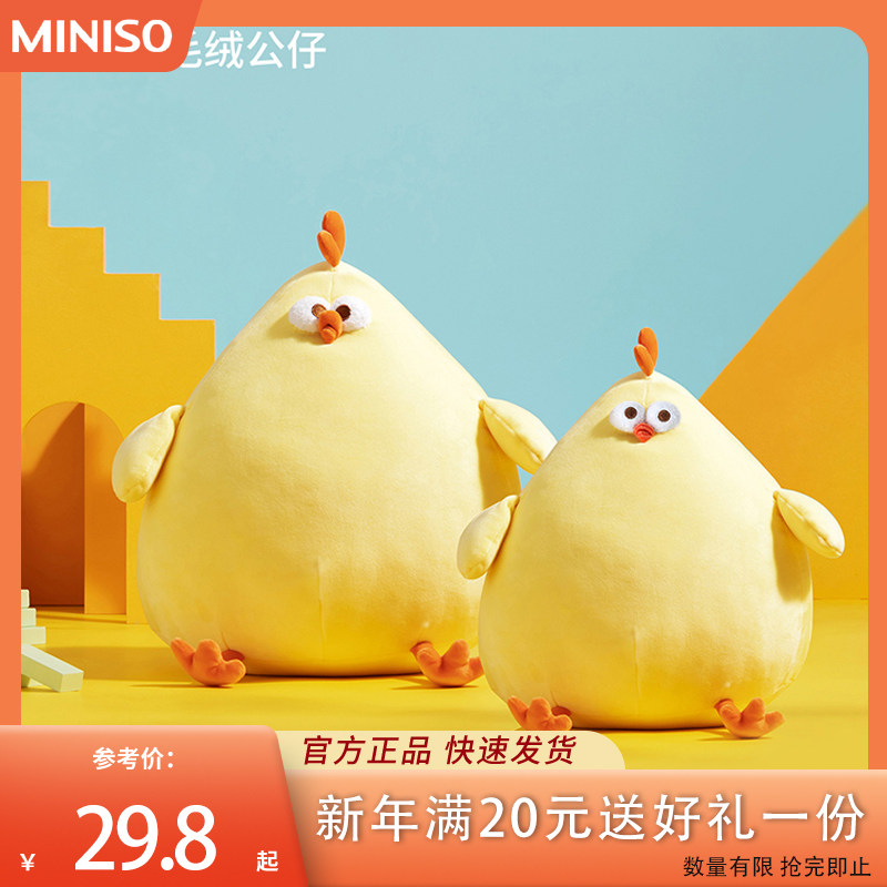 MINISO/名创优品dun墩墩鸡生日礼物毛绒公仔大号玩偶可爱娃娃靠枕