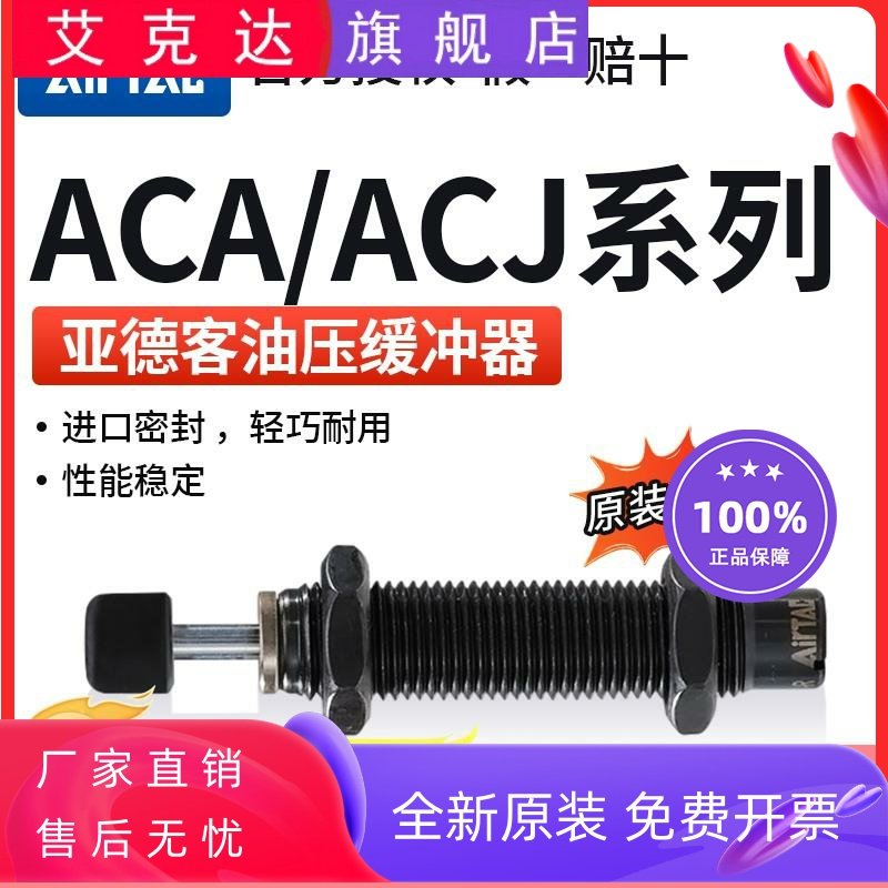 亚德客液压缓冲器ACA0806-1起39元！工业减速神器实测_其它元器件_淘宝数码网