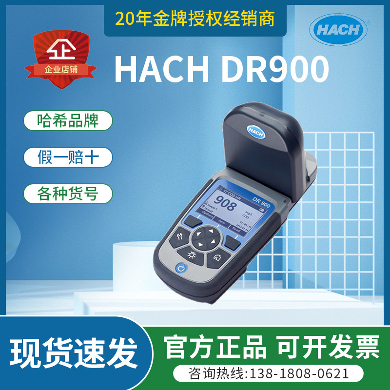 HACH哈希DR900多参数水质检测仪｜实验室神器！COD总氮氨氮总磷一机搞定🔥-水质测试笔-淘宝好物网