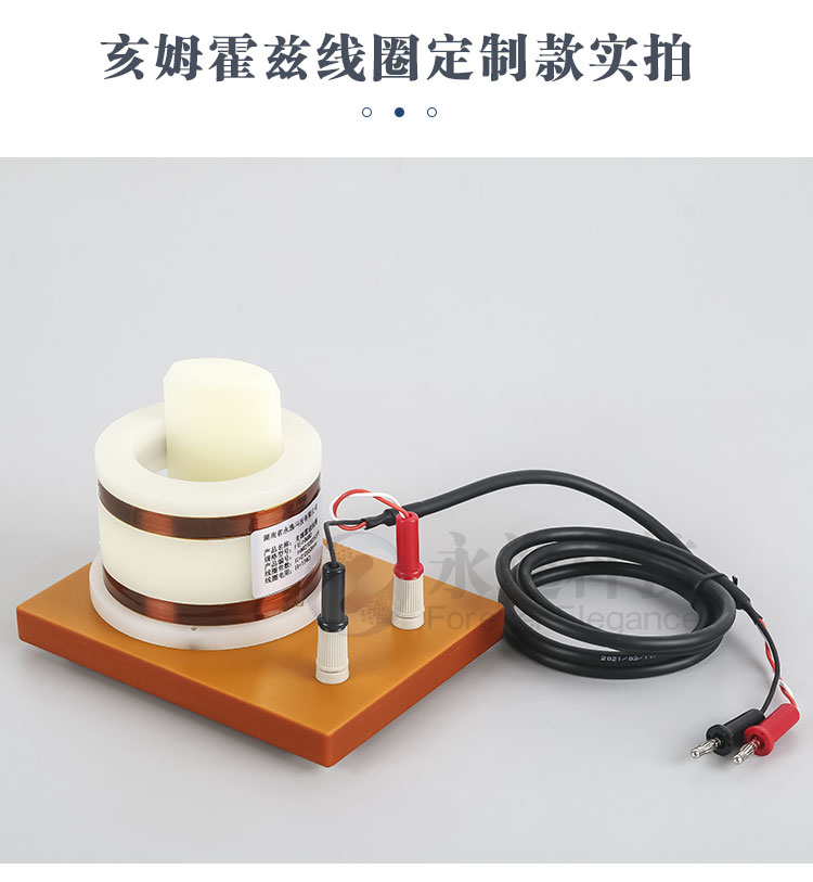 FE-MH78一维亥姆霍兹线圈_磁矩测试线圈类