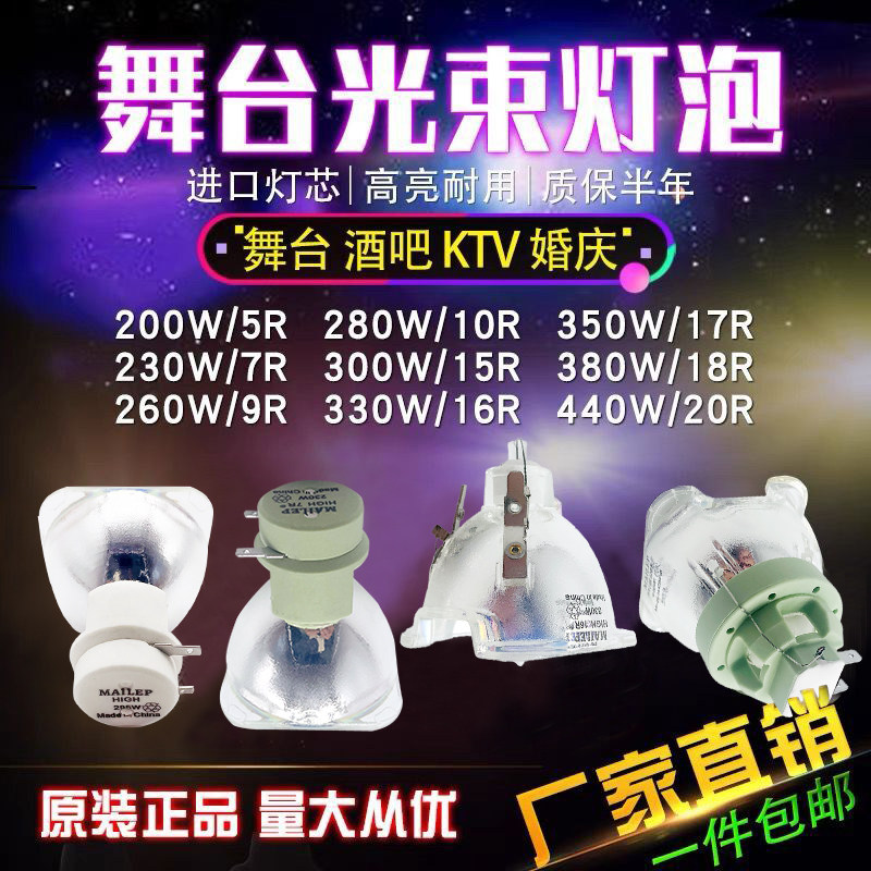 5R/7R/10R/15R/16R/17R光速灯灯泡全系更新，350W功率稳压6000小时_灯泡_淘宝数码网