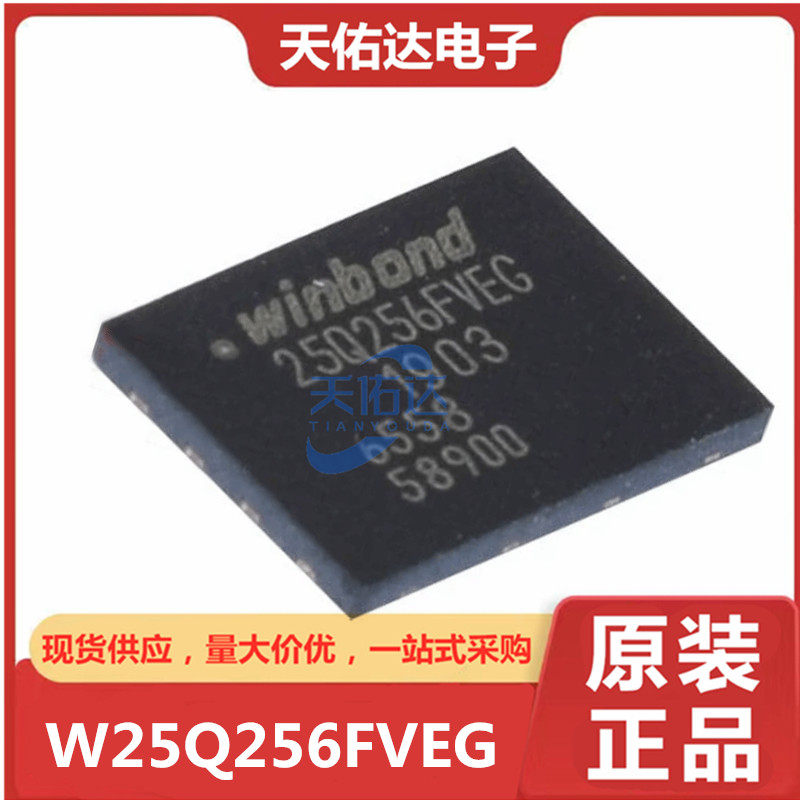 全新原装 W25Q256FVEIG 25Q256FVEG WSON-8 NOR FLASH闪存芯片IC