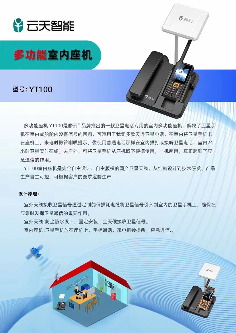 2025卫星座机YT100：天通一号固定座机，户外通信新宠儿！-其他表类-淘宝好物网