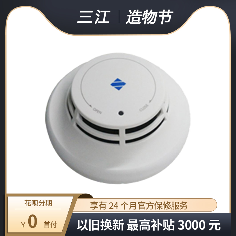 三江烟感JTY-GD-A30点型光电感烟火灾探测器消防烟雾报警器含底座-Taobao