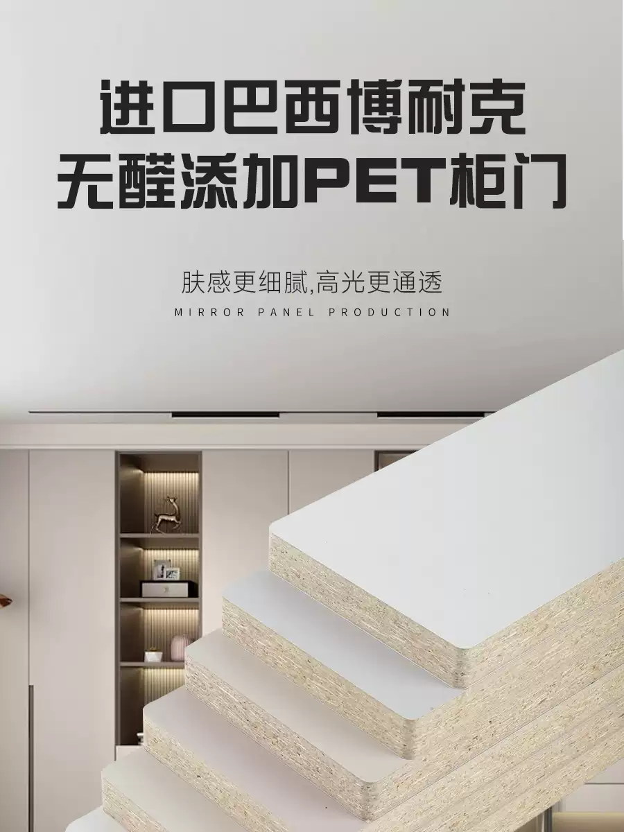 PET柜门韩国进口sk肤感高光巴西BNK pet橱柜门全屋订制衣柜门板