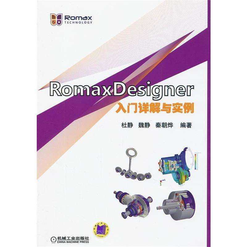 Romax Designer入门详解，你真的会用吗？-软件工程-淘宝好物网