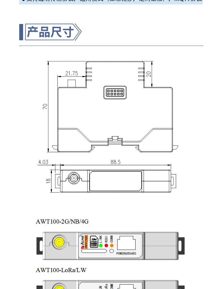 安科瑞AWT100无线通讯终端 数据采集 一模外壳 DIN35mm导轨安装_无线通讯终端_安科瑞电气股份有限公司推广1