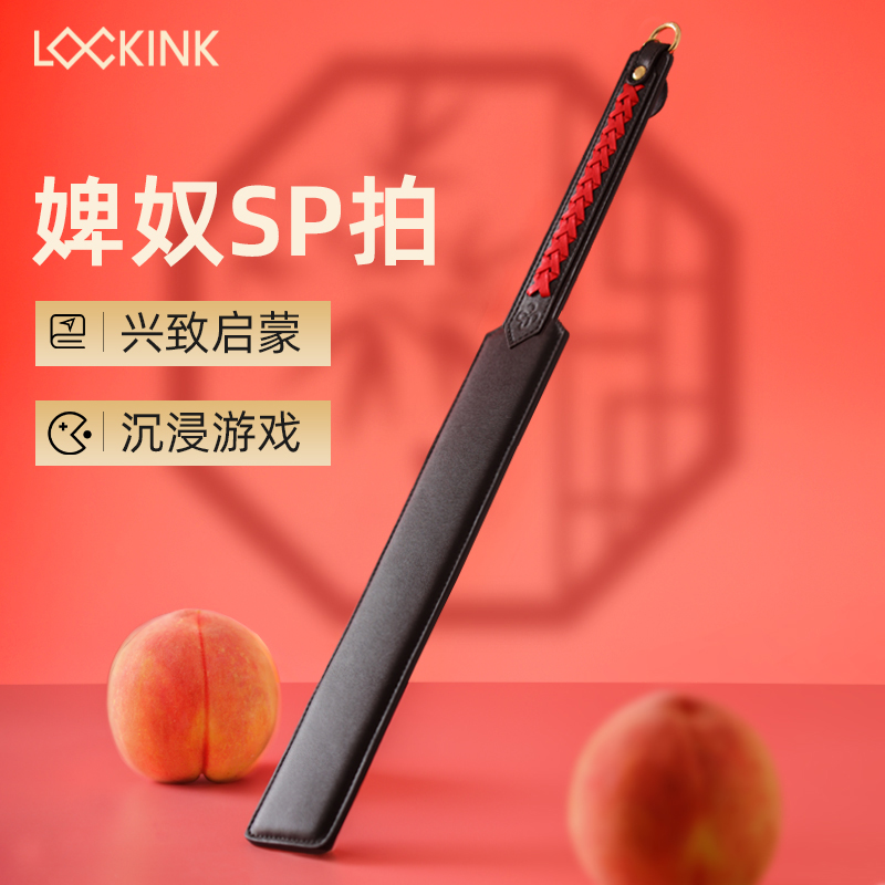lockink索迹情趣SP工具打屁屁戒尺藤条SM调教调情道具惩罚皮鞭拍-Taobao